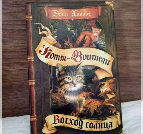 Коты воители книга