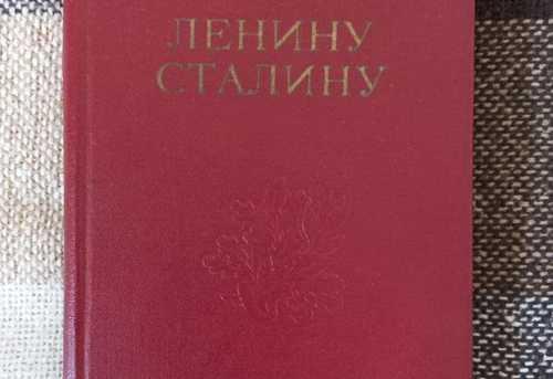 Ленин и Сталин в народном эпосе СССР (редкости)