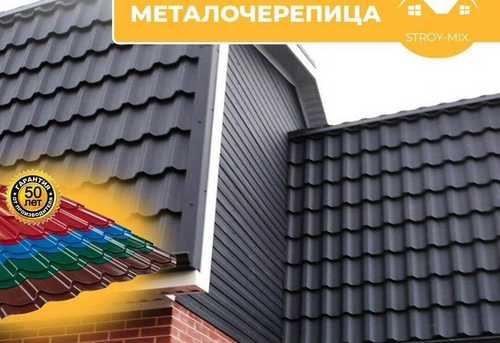 Металлочерепица для крыши