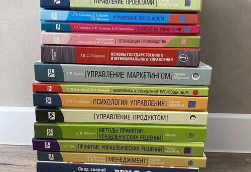 Книги по управлению (менеджмент)