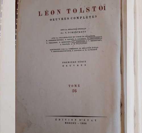 Старые книги. Лев Толстой Том 26, 1936 год