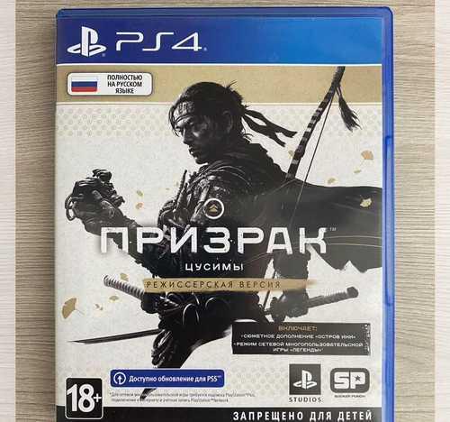 Призрак Цусимы режиссерская версия ps4