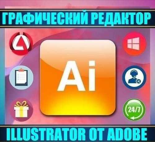 Adobe Illustrator 2023 (Бессрочно)