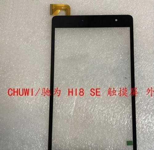 Экран для chuwi Hi8 SE / chuwi Hi8-SE MTK8735
