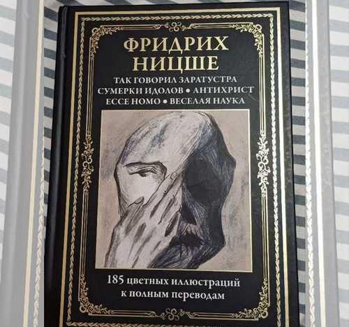 Так говорил Заратустра Книга Ницще с иллюстрациями