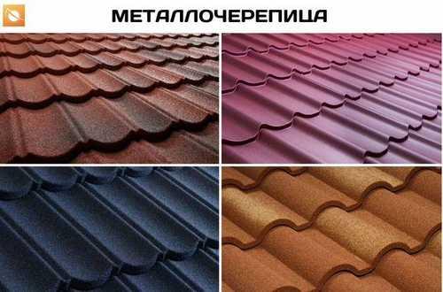 Металлочерепица с гарантией от производителя