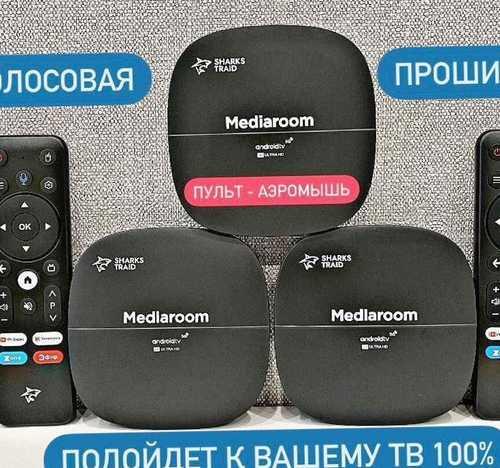 Голосовая Прошитая SMART TV приставка