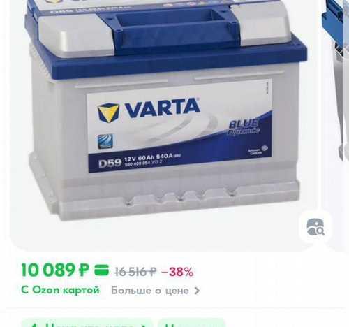 Аккумулятор автомобильный 60 ач varta blue dynamic