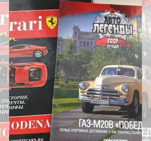 Журналы ferrari collection,Авто легенды,Суперкары