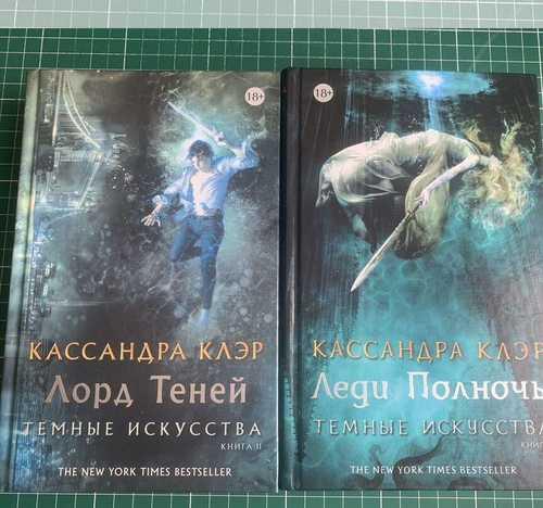 Кассандра Клэр Темные искусства книги