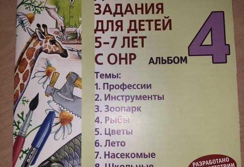 Теремкова логопедические задания 4 часть | Festima.Ru - Мониторинг ...