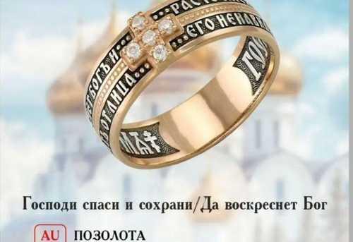 Серебренное, позолоченное кольцо