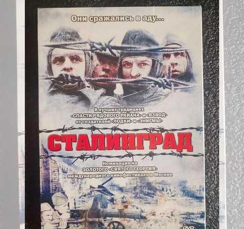 Фильм Сталинград DVD запечатанный