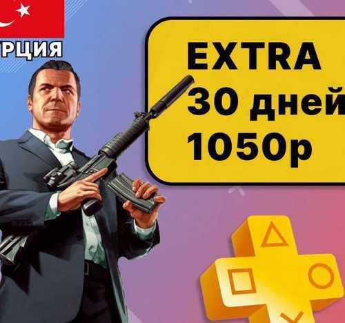 Подписка Ps Plus Extra 1 месяц Казань 445 игр