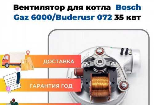 Вентилятор для котла Bosch Gaz 6000/Buderusг 072 3