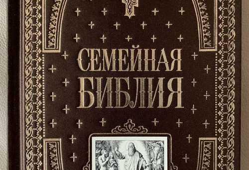 Книга Семейная Библия