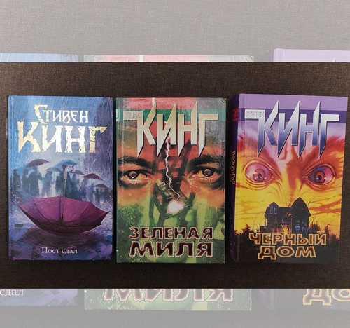 Книги Стивена Кинга