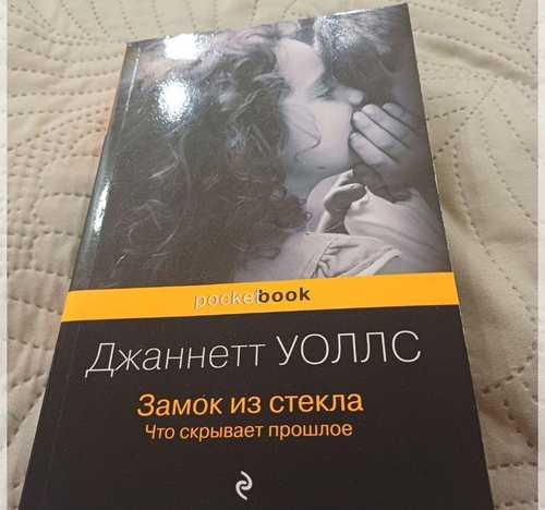 Книга "Замок из стекла"