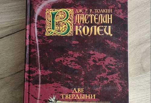 Властелин колец