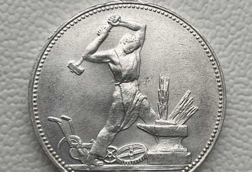 Один полтинник 1925 серебро