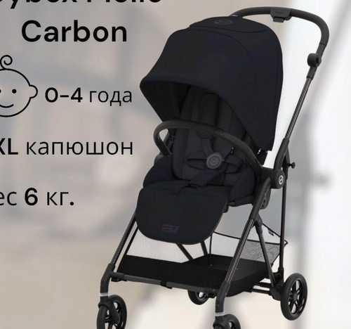 Прогулочная коляска Cybex Melio Carbon Magic Black