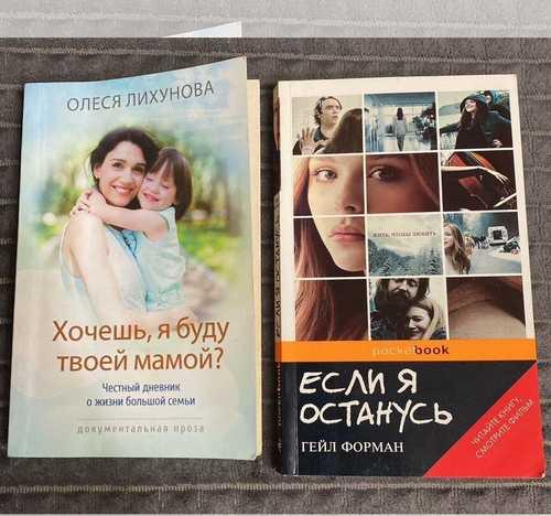 Книга Хочешь, я буду твоей мамой Олеся Лихунова