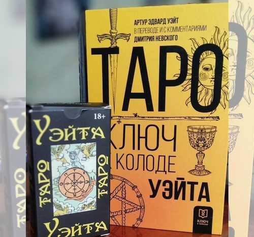 Карты таро и книга