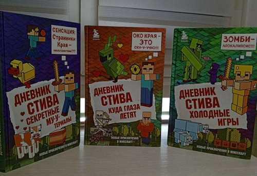 Книга " Дневник Стива "