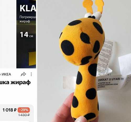 Новая игрушка погремушка жираф IKEA Klappa