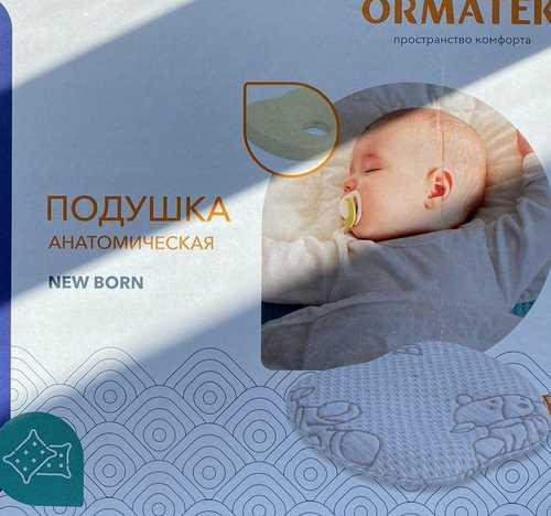 Подушка анатомическая Ormatek