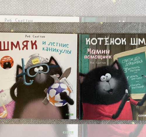 Книги котенок шмяк