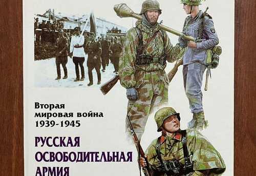 Русская освободительная армия. Униформа