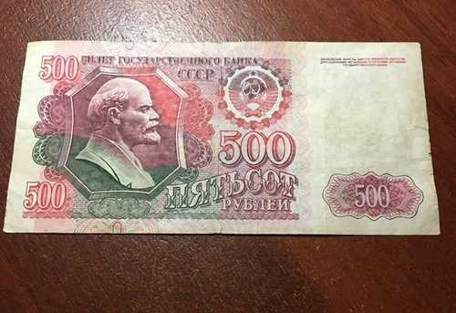Банкнота 500р 1992г