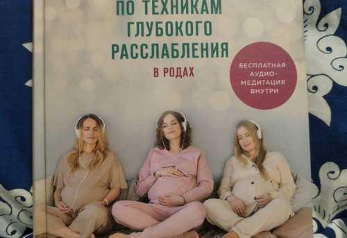 Книга-практикум гипнороды Анастасия Иванова