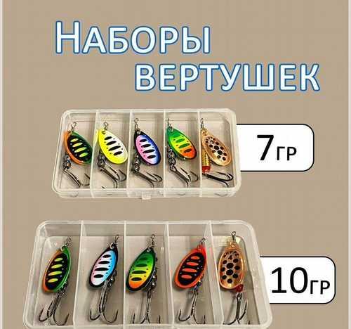 Блесны вертушки (набор 7, 10 гр)