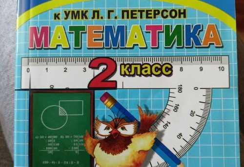Все домашние работы Математика 2 класс