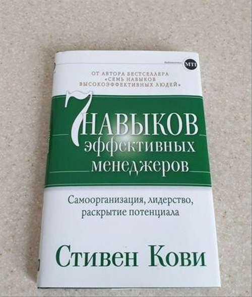 Книга Стивен Кови