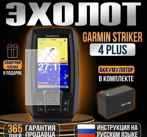 Эхолот Garmin Striker 4 Plus   аккумулятор