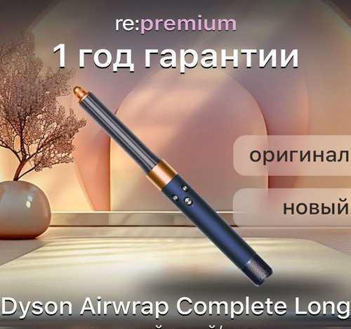 Стайлер Dyson Airwrap Complete Long HS05 прусский синий медь