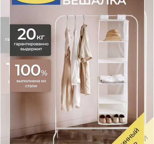 Вешалка напольная IKEA