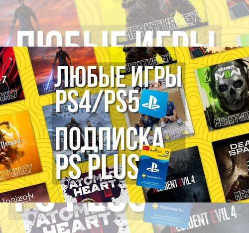 Подписка PS Plus Deluxe 1 Месяц / Игры PS4 PS5