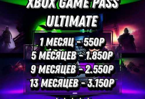 Xbox Game Pass Ultimate 1,5,9,13 Месяцев Гейм Пасс