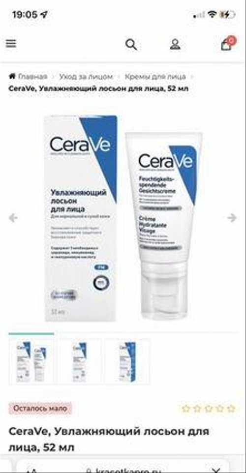 Cerave лосьон