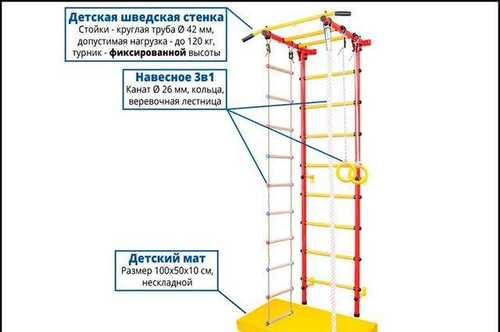 Детская шведская стенка с матом