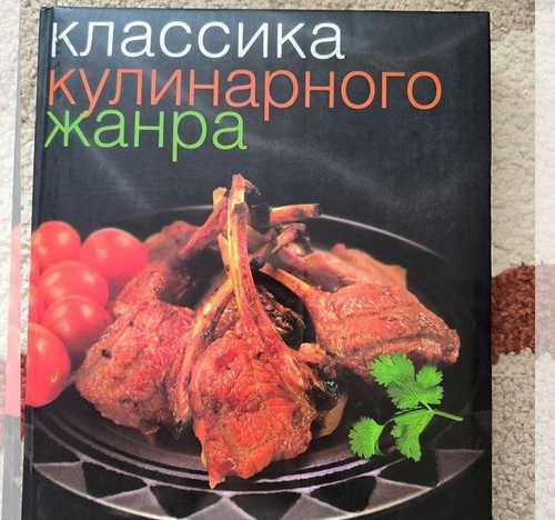 Большая кулинарная книга