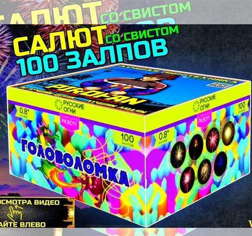 Салют 100 залпов на день рождения фейерверк