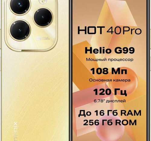 Infinix HOT 40 Pro, 8/256 ГБ