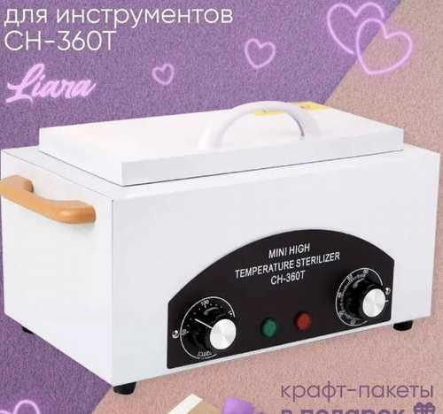 Сухожар для маникюра