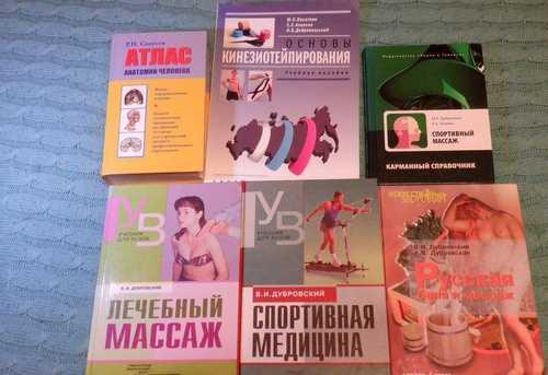 Книги по массажу и спортивной медицине