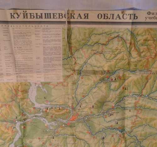 Географические карты Куйбышевской обл. Прошлый век